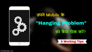 Mobile Hang Problem Solution - फोन हैंग प्रॉब्लम कैसे ठीक करें? (खुद से Slove करें)