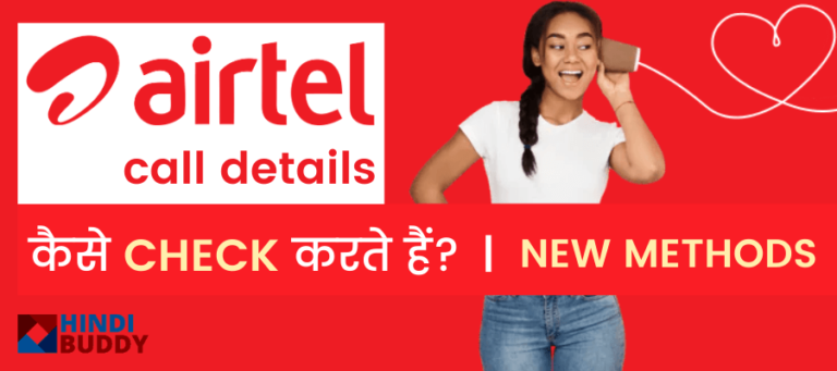Airtel Call Details 2024 - एयरटेल Call History कैसे निकालें (Without ...